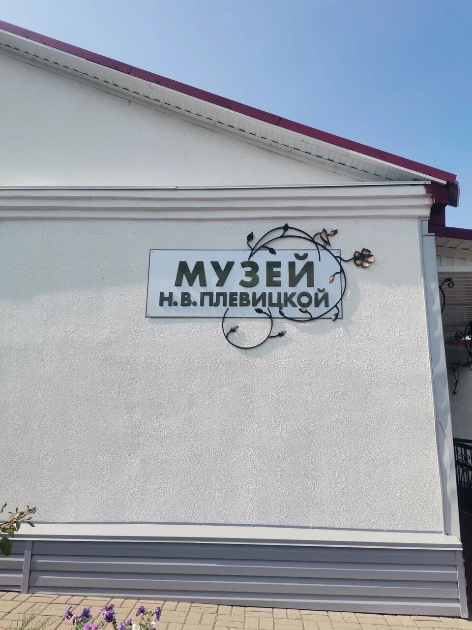 N. V. Plevitskaya Museum в Курске | Идём в музей - aгрегатор музеев ...